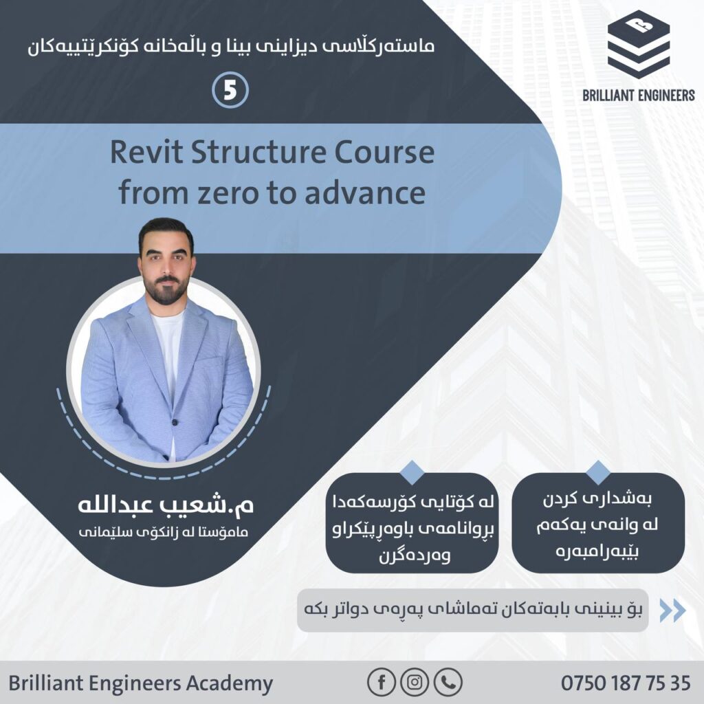 Revit Structure Course Brilliant Engineers